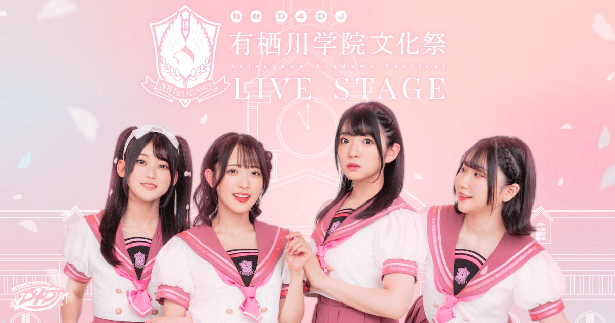 「#D4DJ_DJTIME CLUB（5/5(金) 出演：西尾夕香、根岸 愛、渡瀬結月）」のセットリストを公開！ | NEWS | D4DJ ...