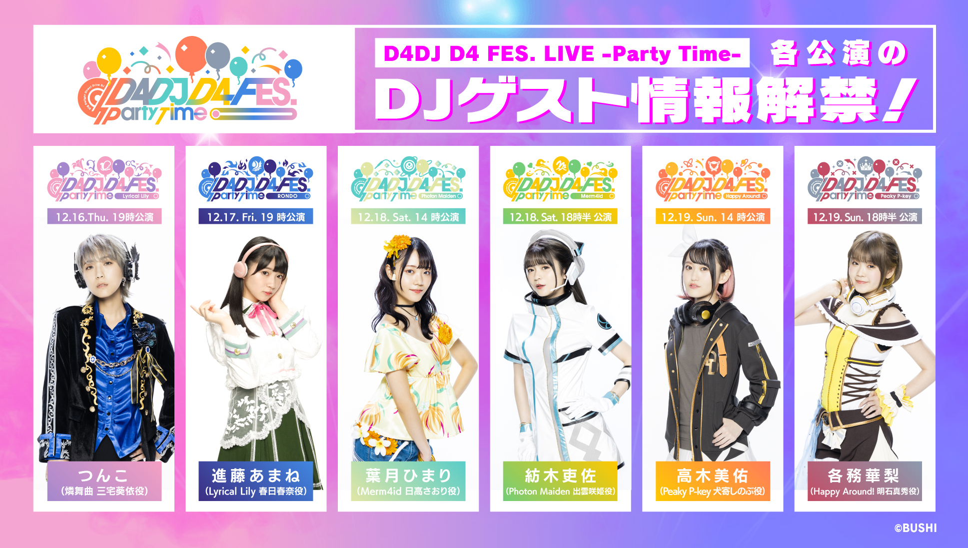 「D4DJ D4 FES. LIVE -Party Time-」追加情報解禁！ | NEWS | D4DJ(ディーフォーディージェー)公式サイト
