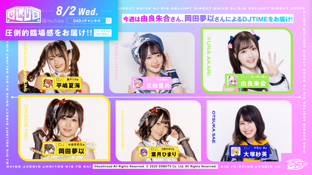 8/2(水)21:00から配信「水曜日のD4DJ」内にて、7/22(土)に飛行船シアターで開催された「#D4DJ_DJTIME CLUB」の模様をお届け！ | NEWS | D4DJ(ディー ...