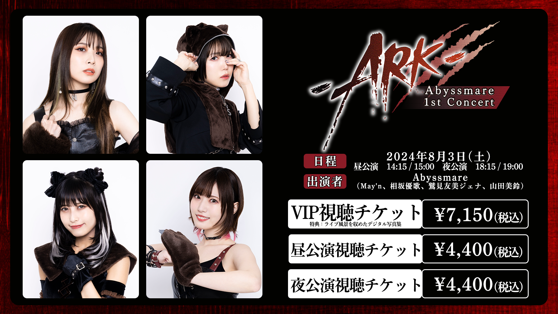 Abyssmare 1st Concert -ARK- | LIVE | D4DJ(ディーフォーディージェー)公式サイト